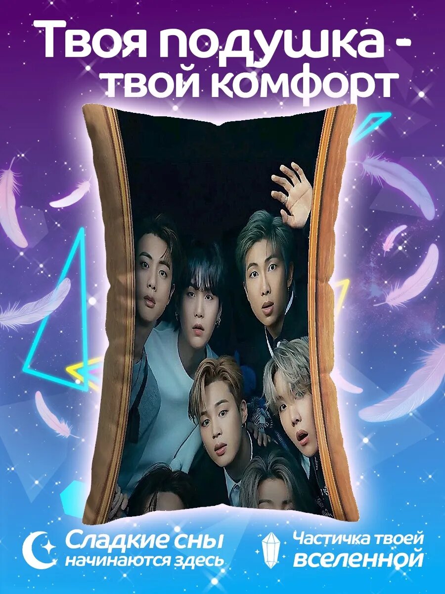 Подушка дакимакура BTS группа