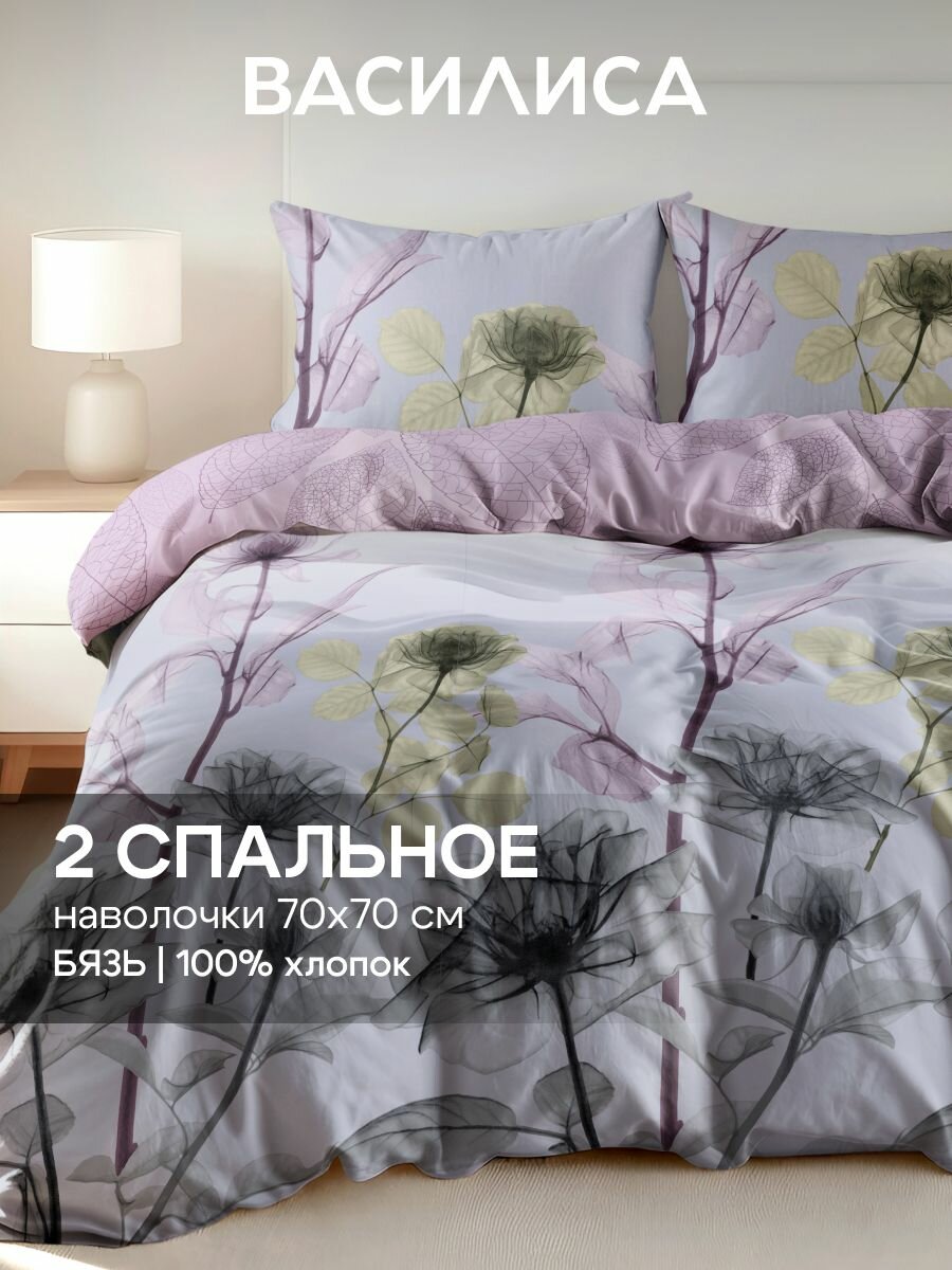 Постельное белье 2х спальное с евро простыней, наволочки 70x70, Бязь, хлопок Василиса, Чародейка 70088/1