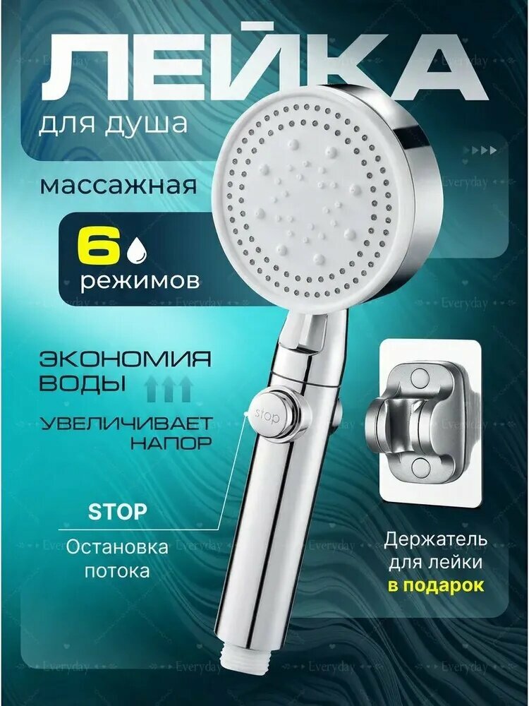 Лейка для душа массажная с держателем