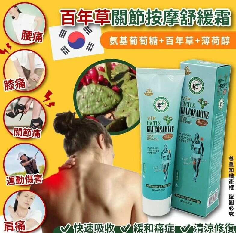 Обезболивающий гель для тела с глюкозамином и экстрактом опунции KANG HWA HEALF Vip Cactus Glucosamine Gold Cream 165 ml, корея