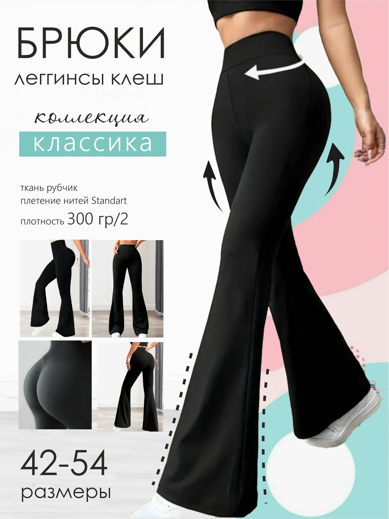 Брюки Базовая коллекция