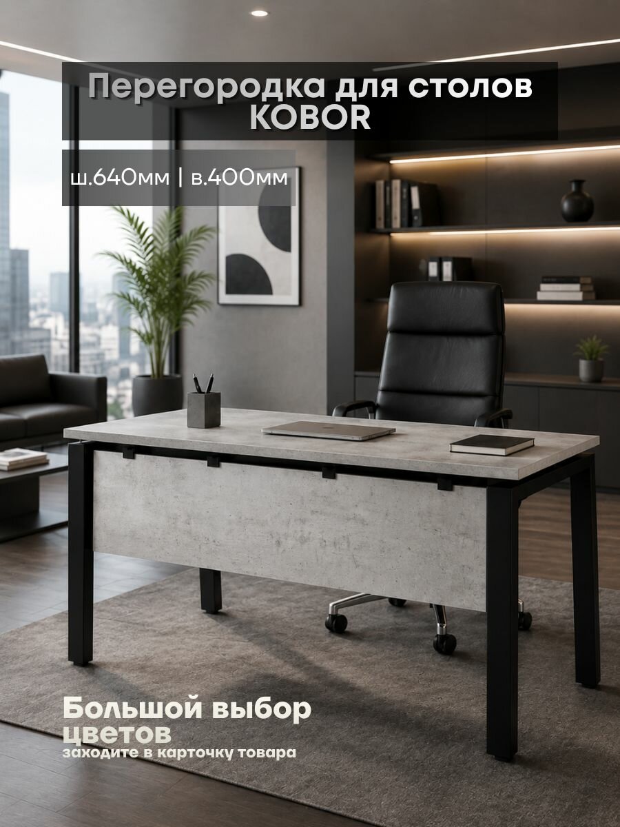 Нижний подвесной экран ЛДСП Kobor EN-80 black/chicago