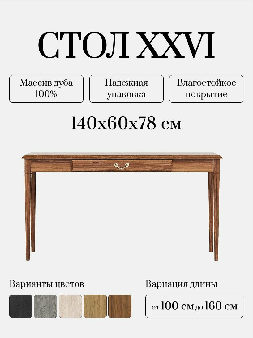 Стол письменный в классическом стиле из массива дуба компьютерный Офисный . Стол XXVI