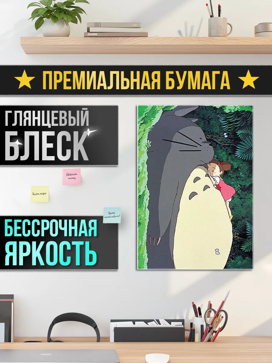 Плакат постер Девочка и Тоторо — фото 1