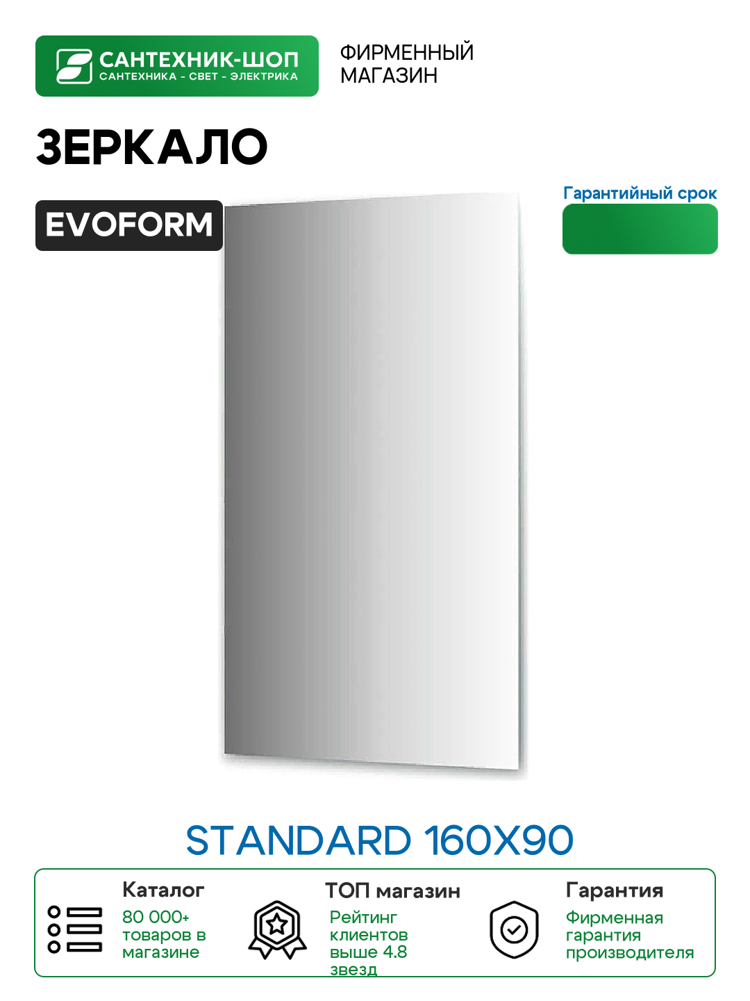 Зеркало Evoform Standard 160х90 без подсветки стекло