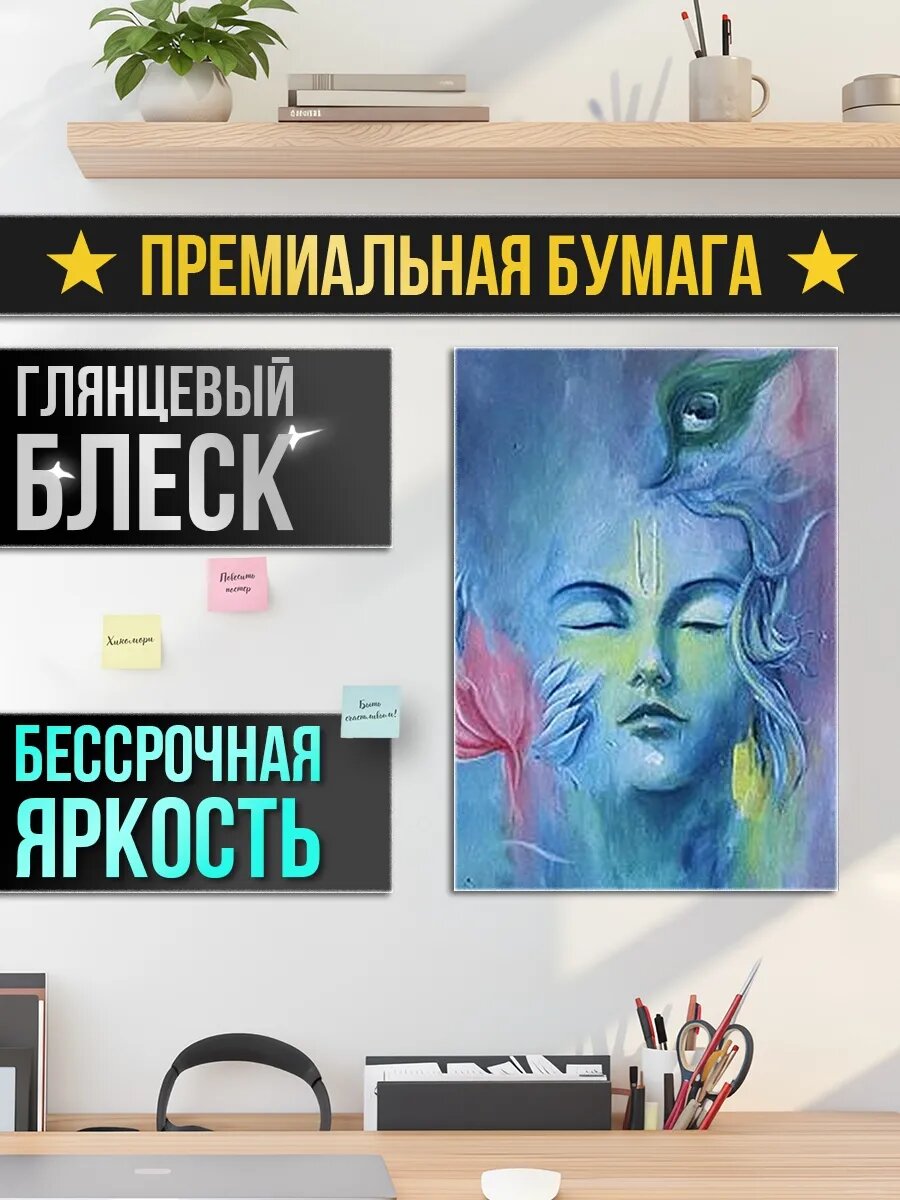 Плакат постер Бог Кришна — фото 1