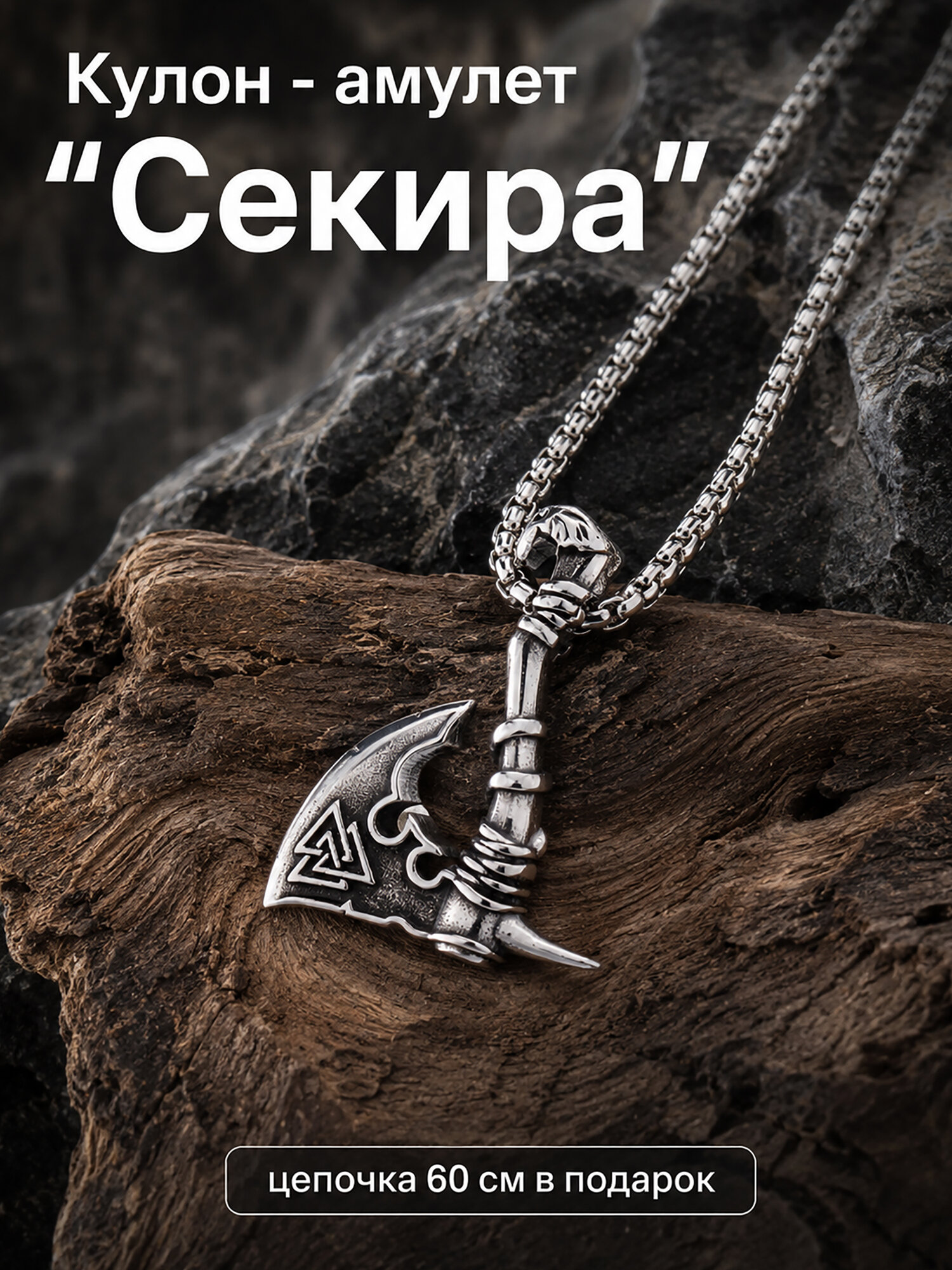 Славянский оберег, подвеска