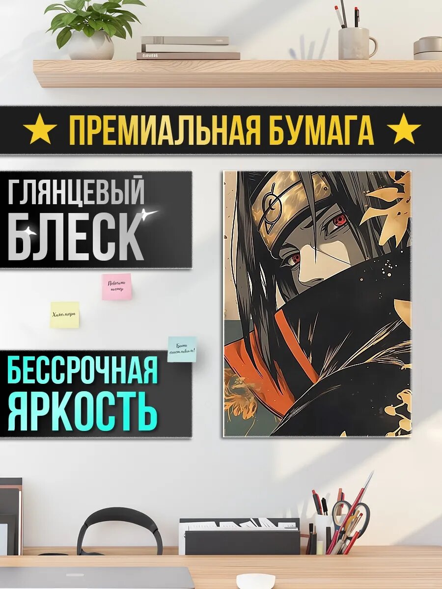 Плакат постер Итачи Учиха — фото 1