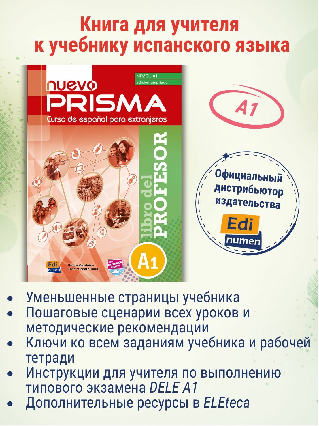 Nuevo Prisma (A1): Libro del profesor (Ampliado)/ Книга для учителя к учебнику испанского языка