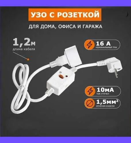 УЗО 2P 16А 10мА AC