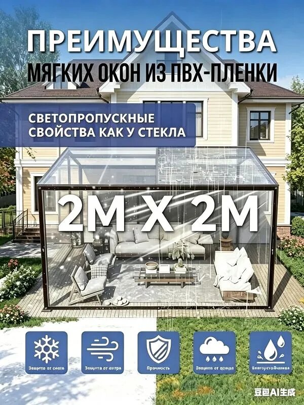 Прозрачная ПВХ-пленка для мягких окон 2х2м, светопропускание как стекло, простая установка для беседкиТолщина 0,2 мм
