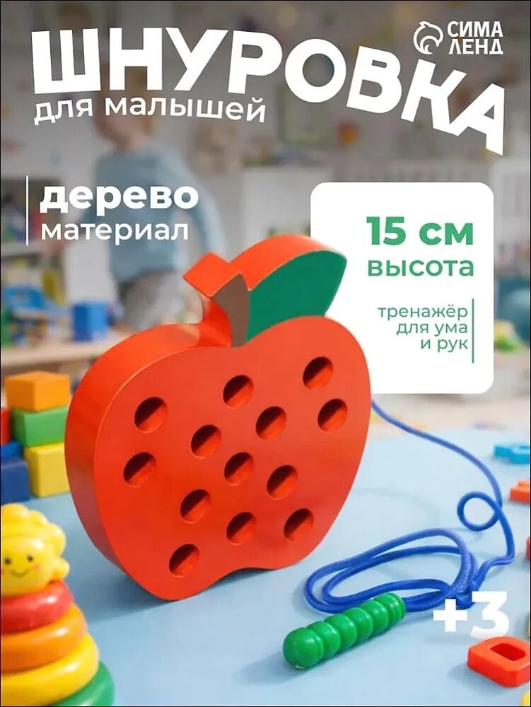 Шнуровка для малышей / Развивающие игрушки для малышей