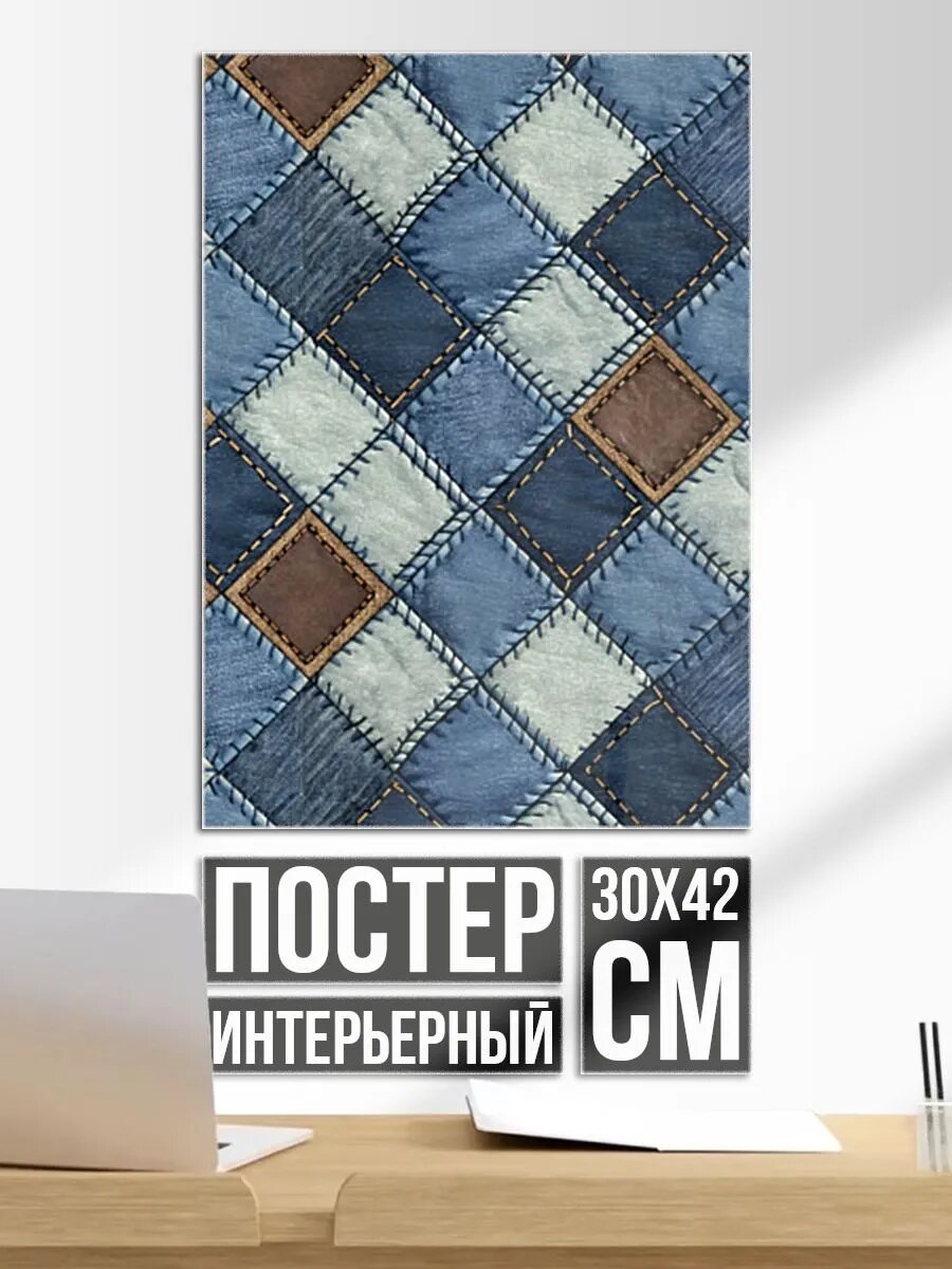 Постер на стену Джинсовый пэчворк ромбовый узор