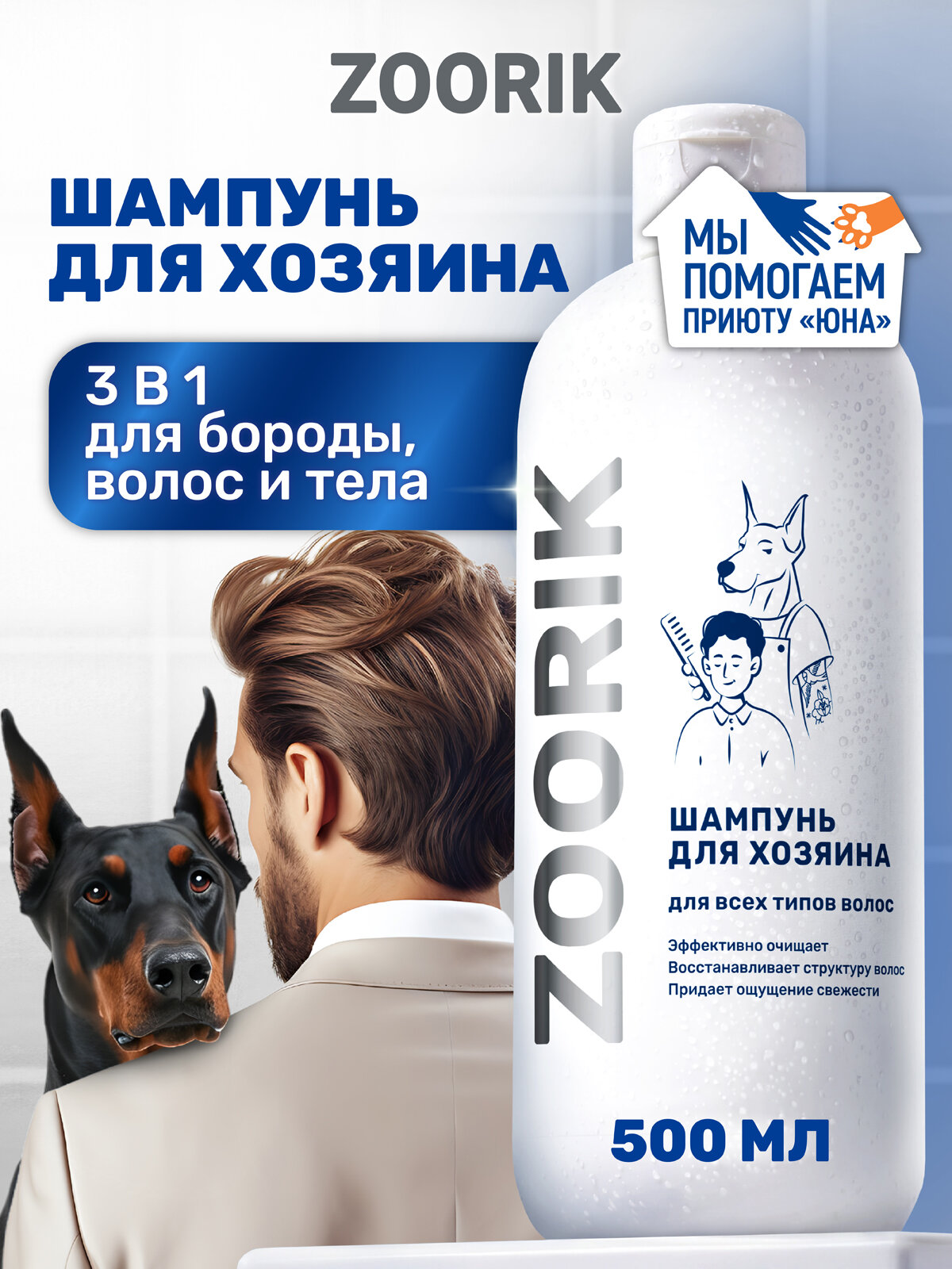 Шампунь для волос мужской ZOORIK / Зурик / с аминокислотами шелка 500 мл
