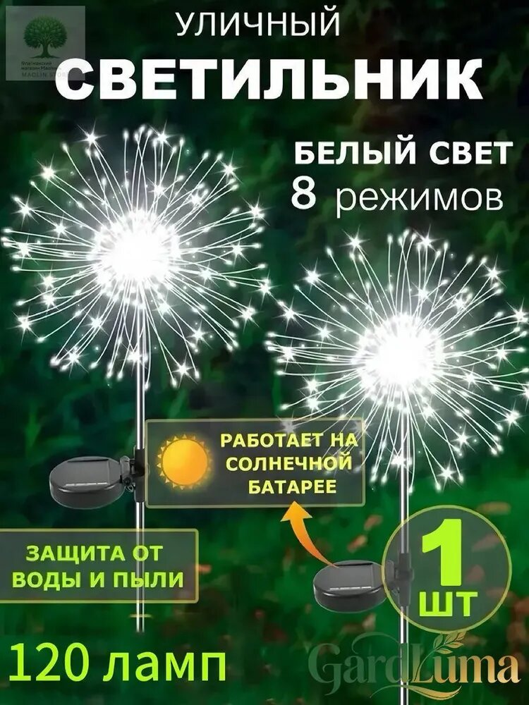 Уличный светильник, LED, количество ламп:120шт