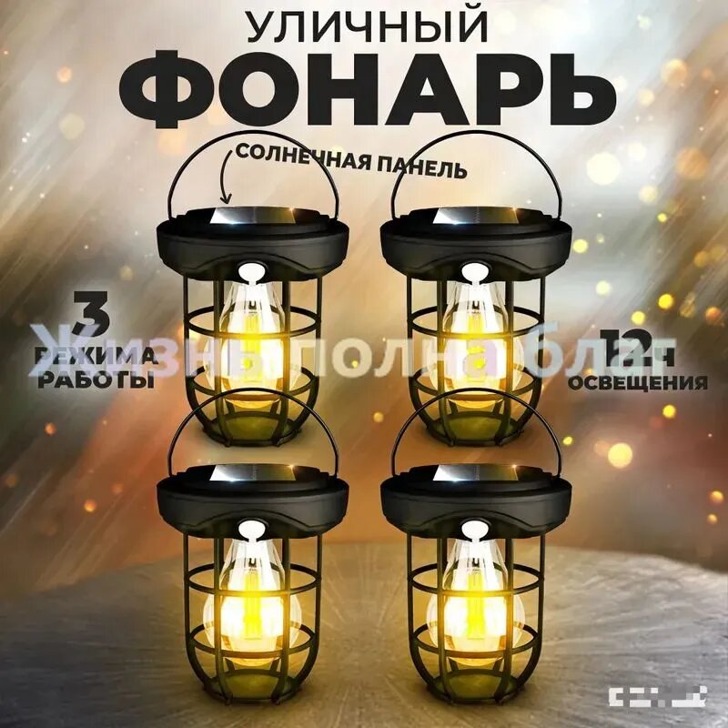 Уличный светильник, 1.2W, количество ламп:4шт