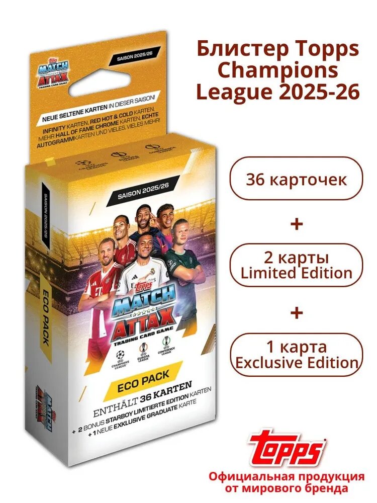 Футбольные карточки Лига Чемпионов 2025-26 Topps Match Attax Блистер 39 карт UEFA Champions League любителям футбольных коллекций Панини