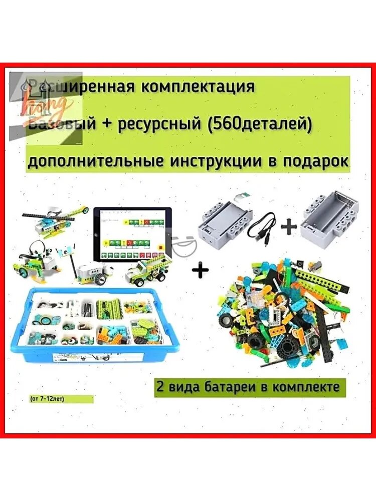 Education WeDo 2.0 (45300) набор для программирования роботов для школы, начальная робототехника мотор, датчик движения/наклона