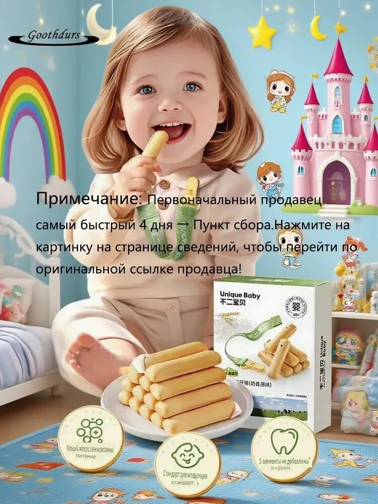 GEALFIS Детские зубные палочки, молочное печенье с минералами и средства для прорезывания зубов, подходящие для детей в возрасте от 6 месяцев и старше