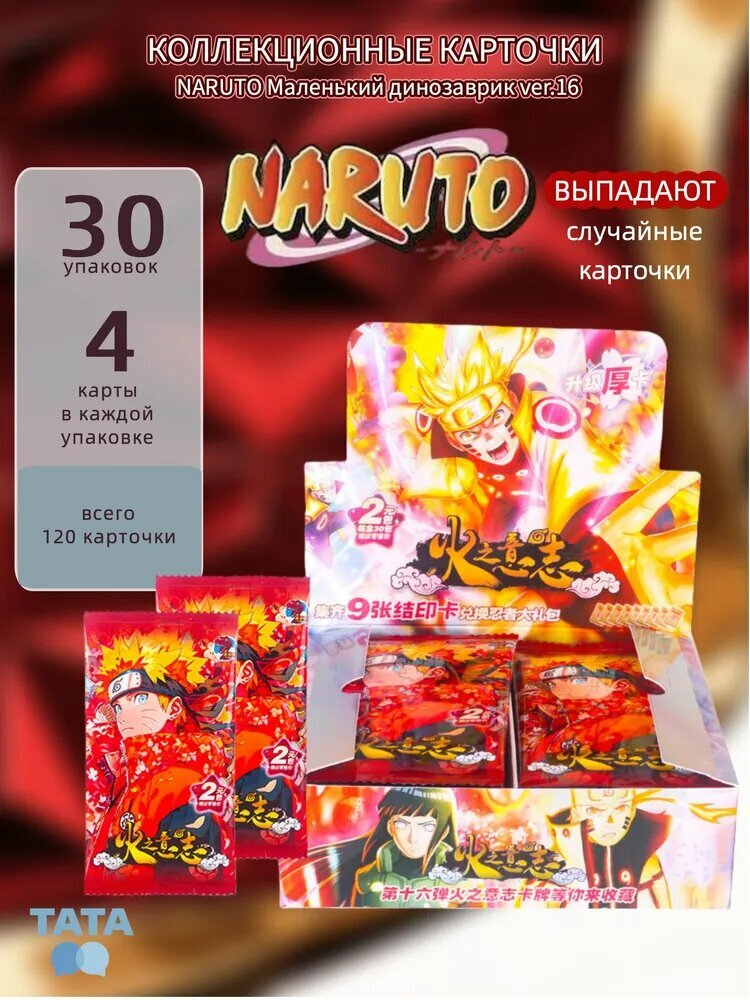 Коллекционные карточки аниме Наруто Naruto ver.15