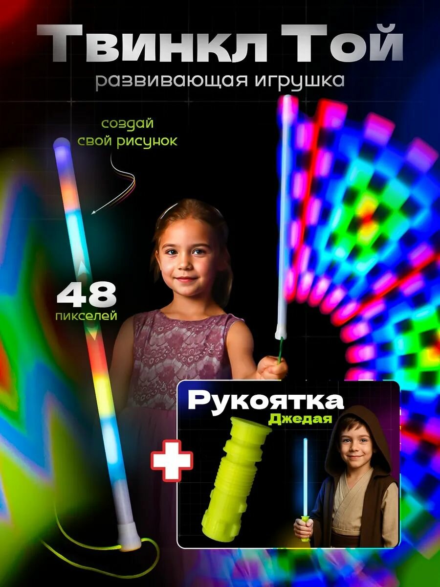 Интерактивная игрушка для девочек, развивающая, световой жезл. Твинкл Той, M размер + рукоятка