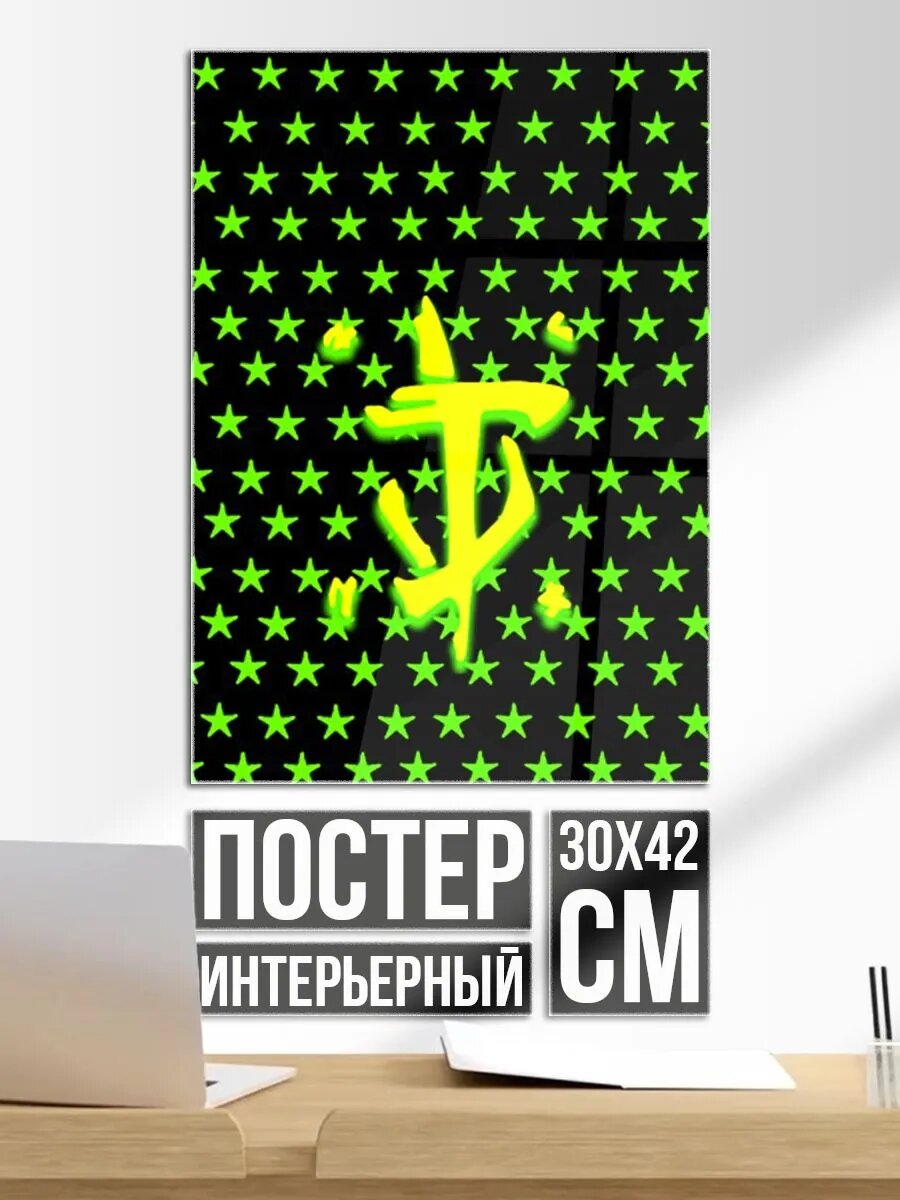Постер на стену DOOM кислотное лого звёзды