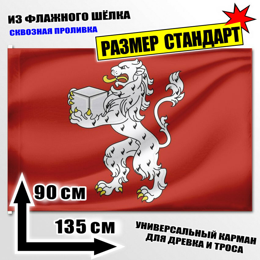 Флаг Эртиля 135x90 см.