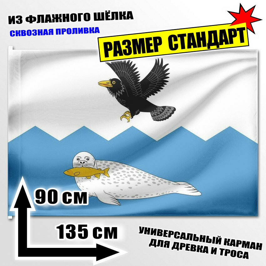 Флаг Олюторского района 135x90 см.