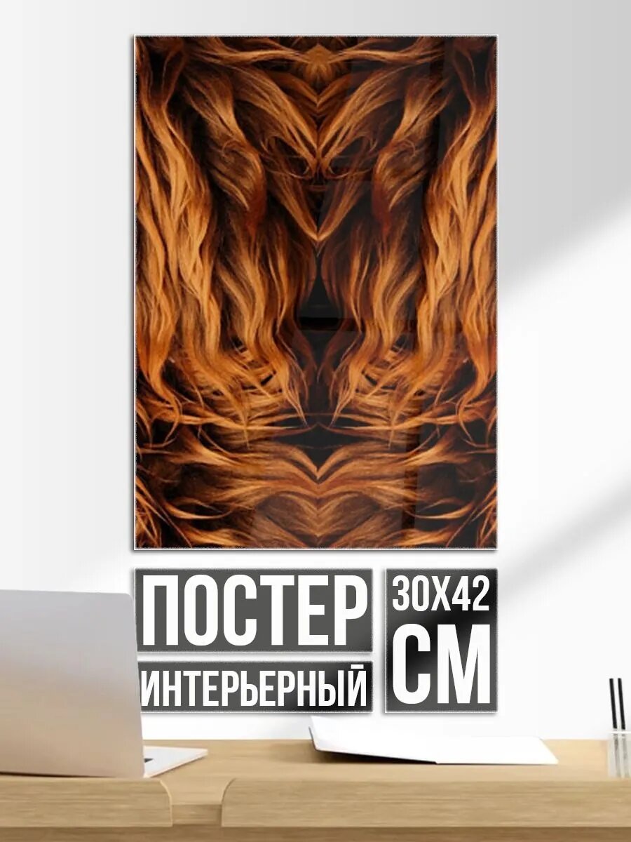 Постер на стену Рыжий мех мохнатый