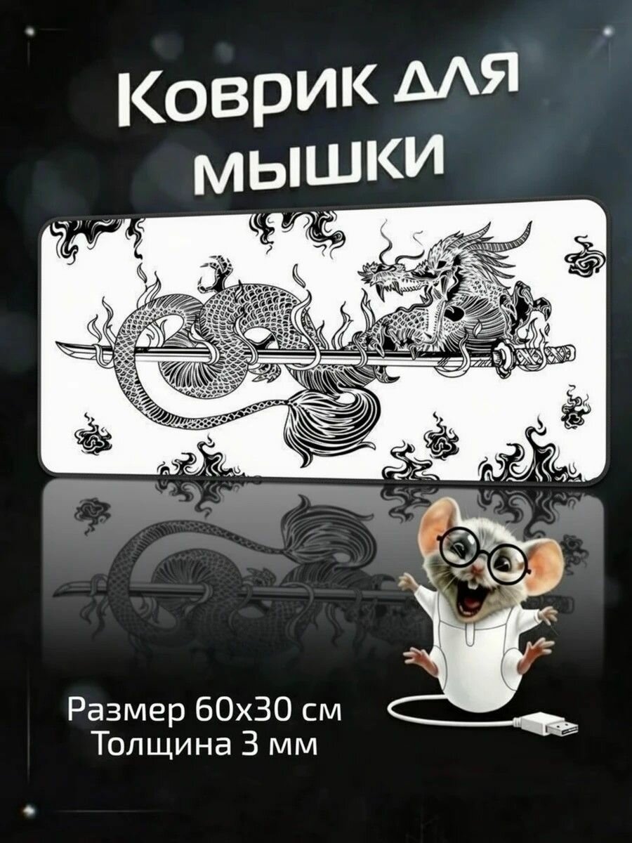 Коврик для мышки большой игровой с рисунком 600х300 мм