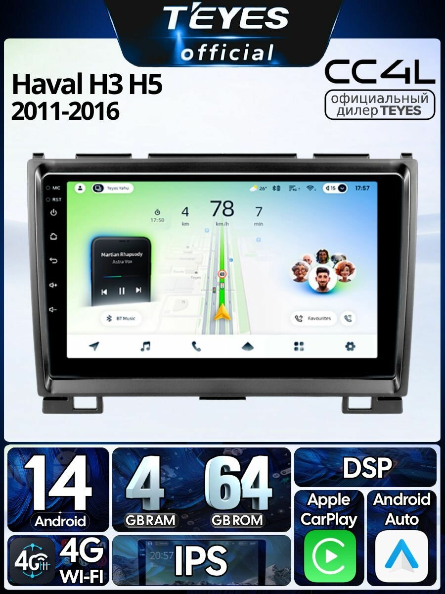 Магнитола GREAT WALL Haval H3 H5 2011-2016 Teyes CC4L 4/64GB, штатная магнитола, IPS, DSP,4G, Wi-Fi