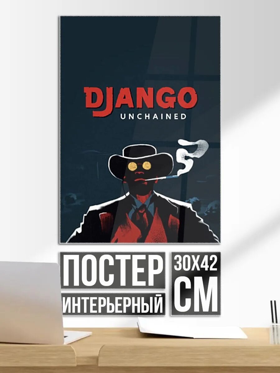 Постер на стену Django