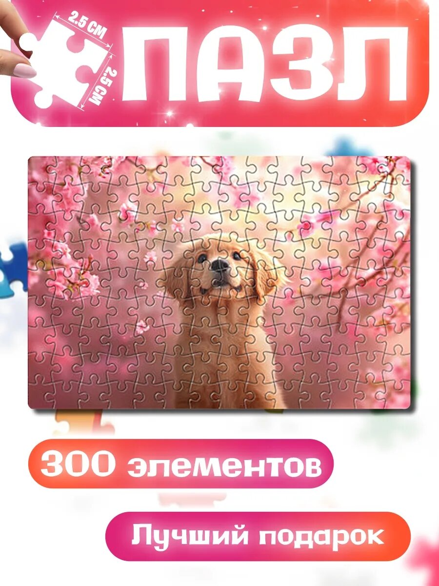 Пазлы для детей и взрослых Рыжий песик весеннее настроение