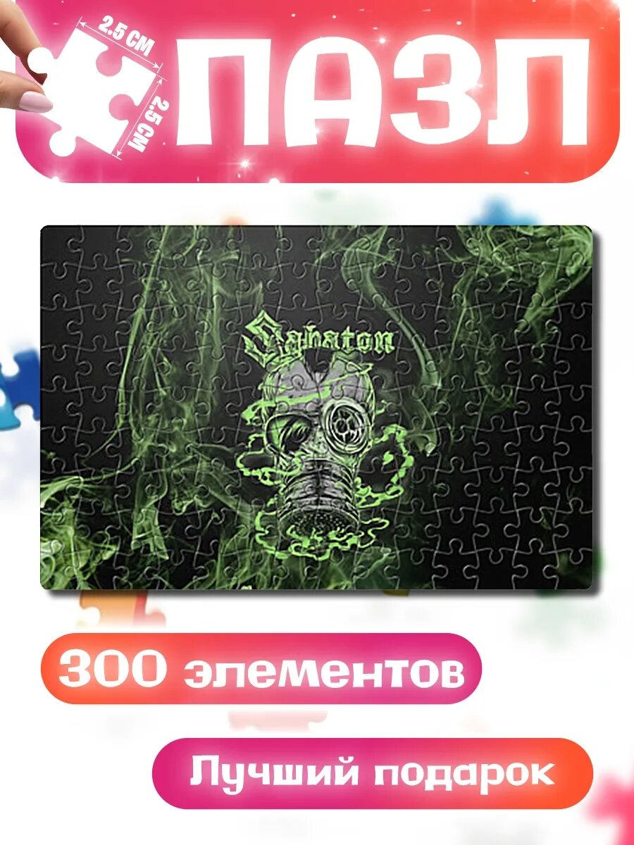 Пазлы для детей и взрослых Toxic Sabaton