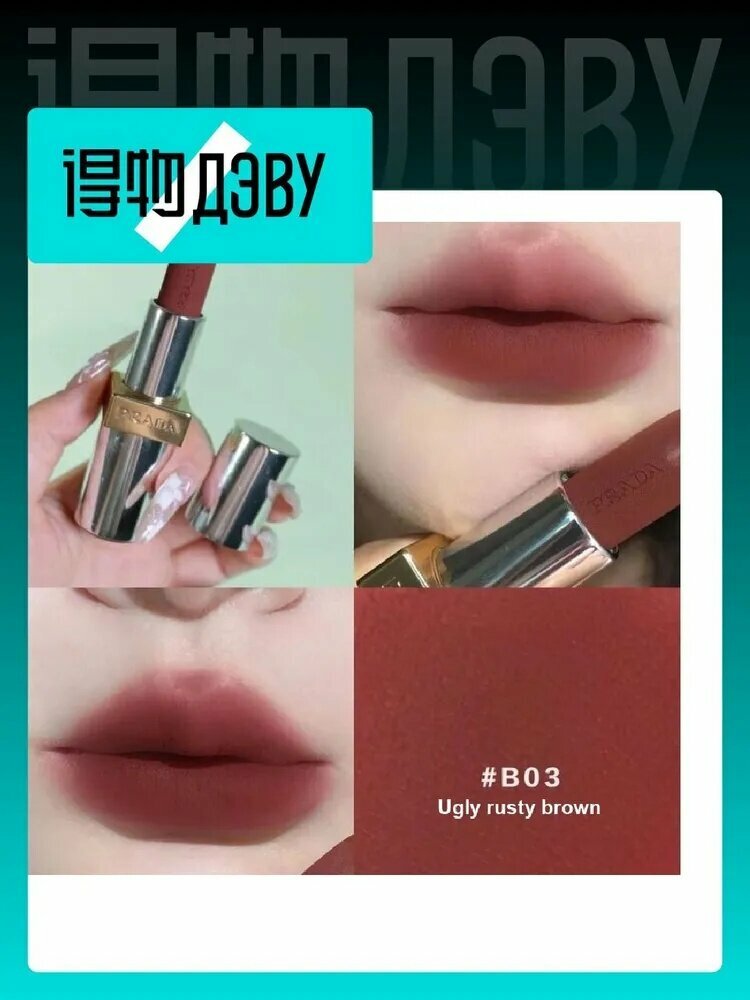 Губная помада PRADA — фото 1