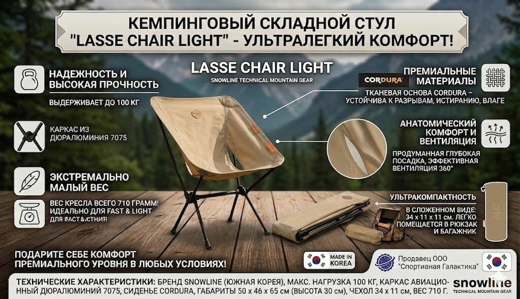 Snow Line стул Lasse Light Chair