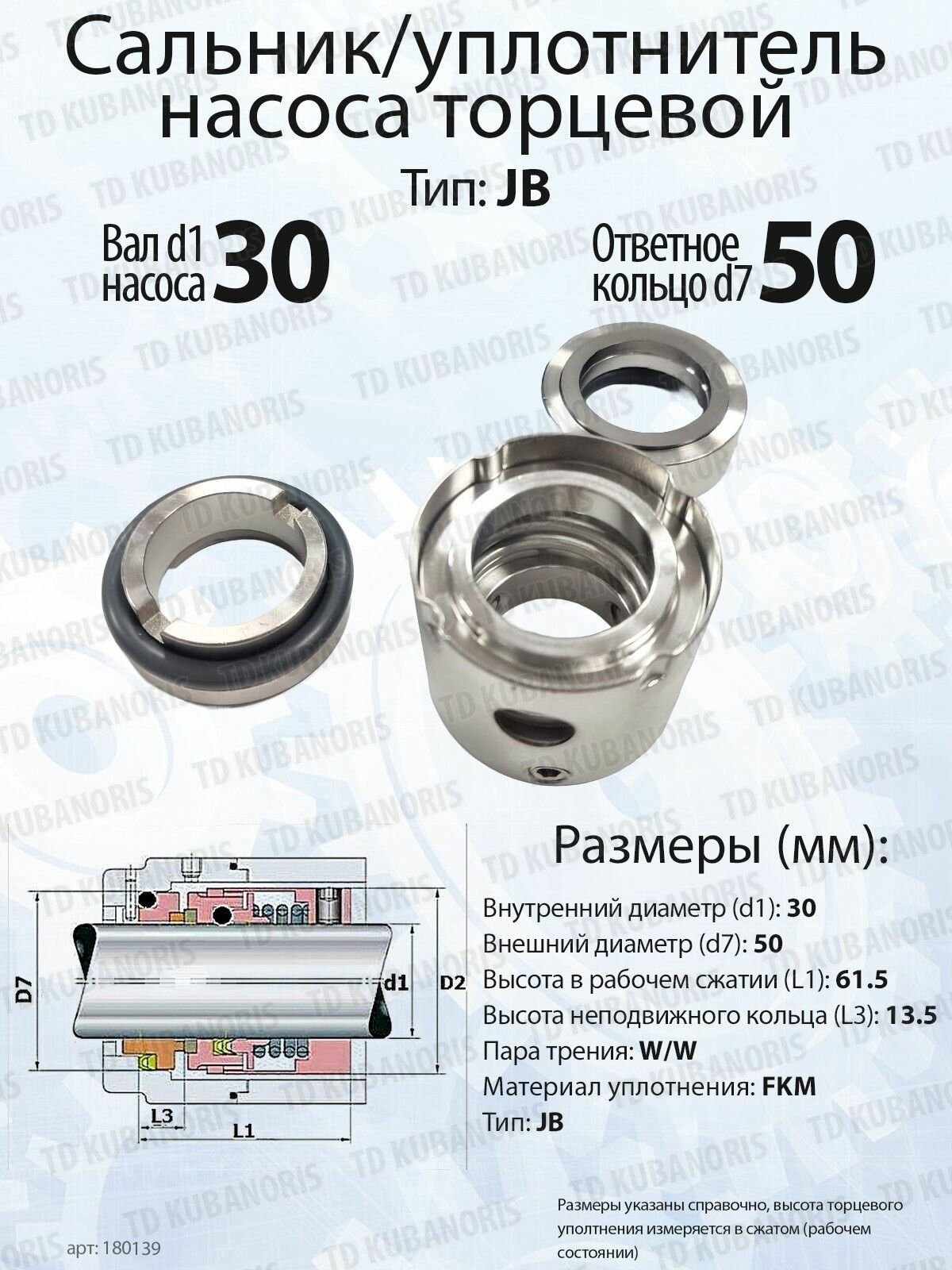 JB104-30/50 торцевое уплотнение/уплотнитель торцевой для насоса, для насосной станции, для электродвигателя
