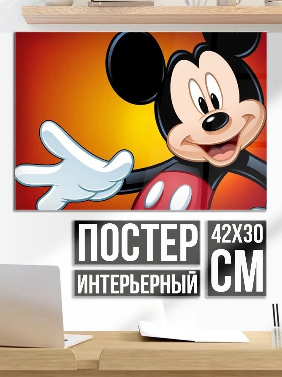Плакат постер Микки Маус приветствует