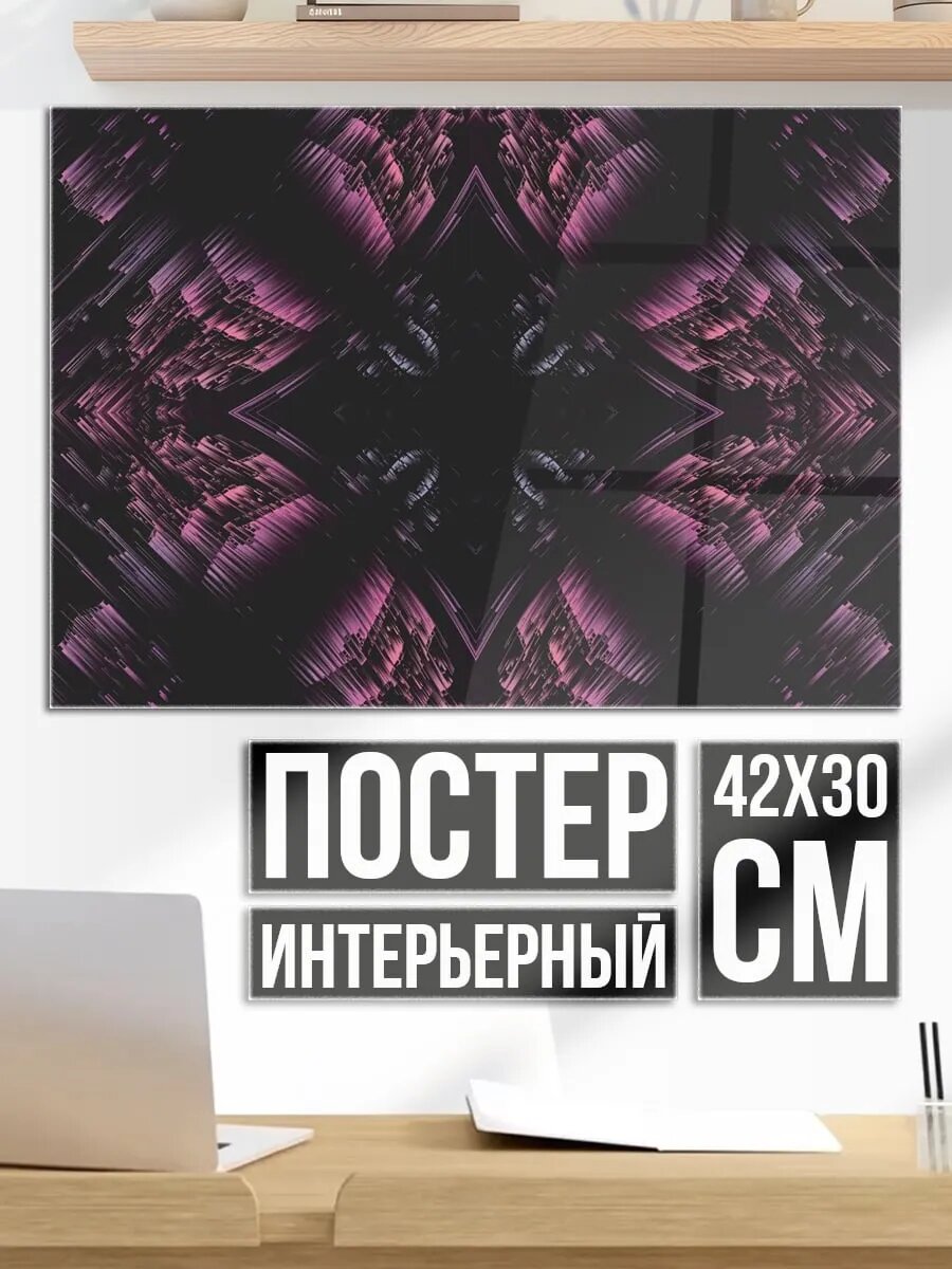 Плакат постер Фиолетовый узор