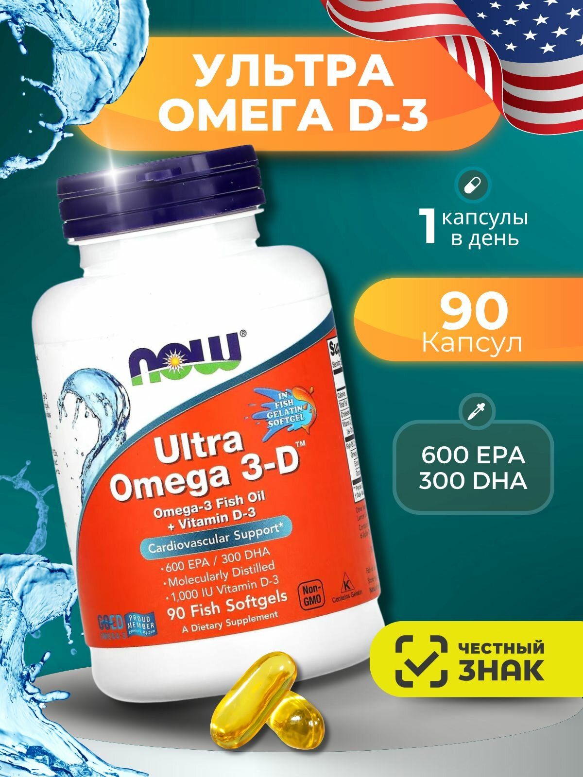 Ультра омега с витамином D3 90 капсул NOW