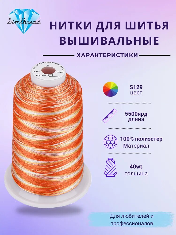 Simthread окрашенной вышивальной нити 5000M полиэстеровые нитки набор Каждая катушка подходит для вышивальных машин и швейных машин