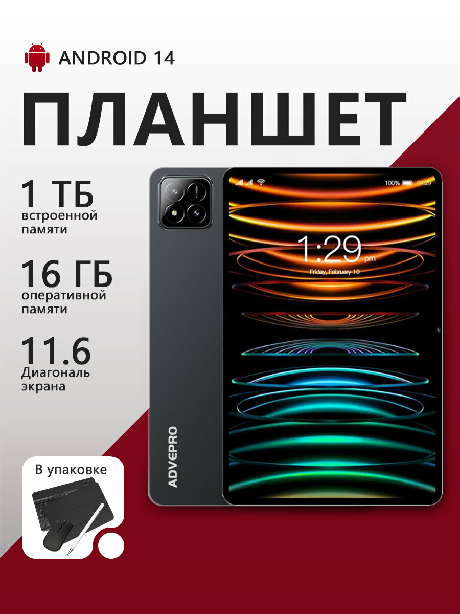 Планшет ADVEPRO 7Pro, экран 11.6", 3000х1440 точек, 10 ядер, 16 Гб, 1Тб, черный