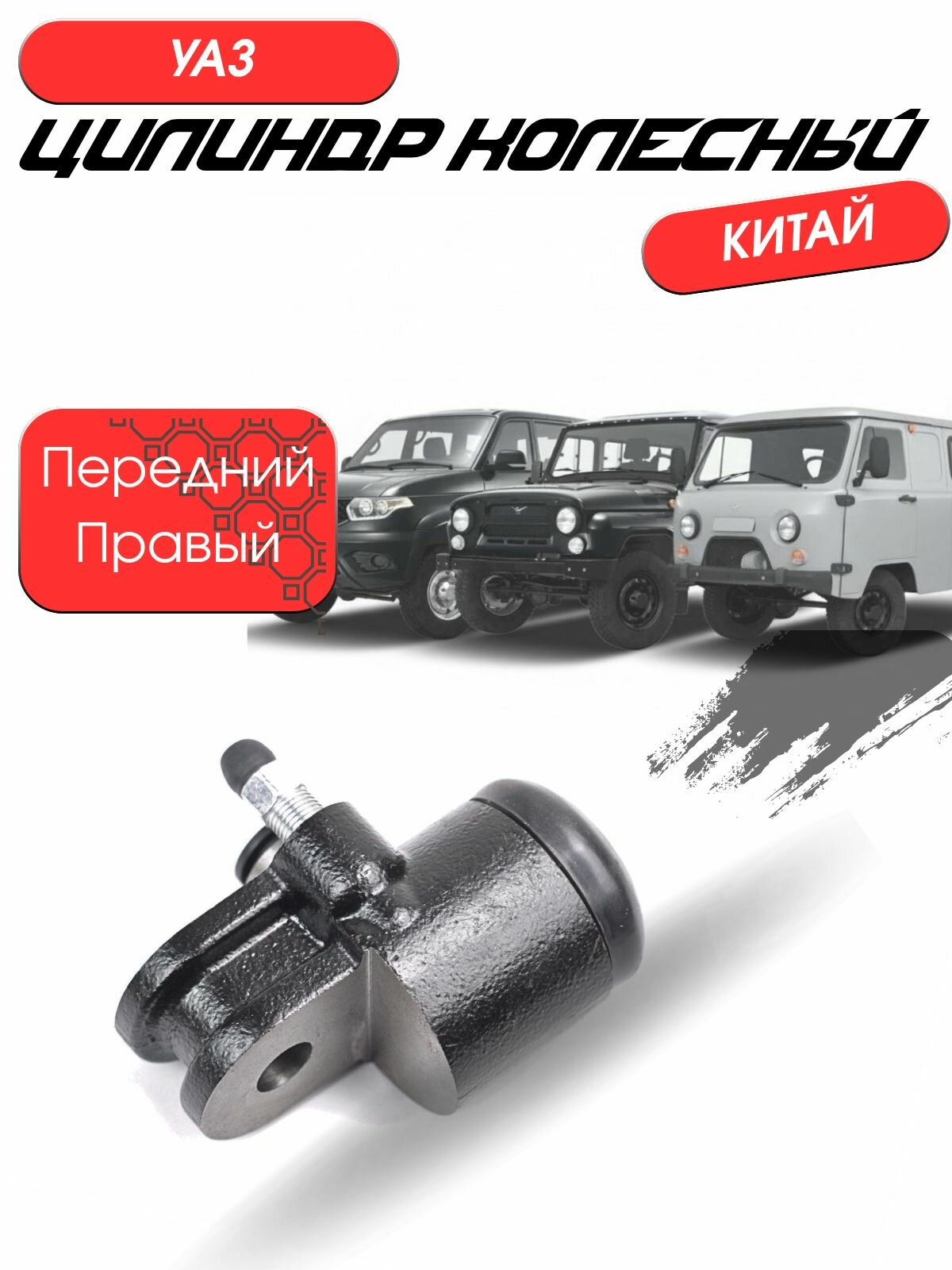 Цилиндр колесный передний правая сторона. (Китай)