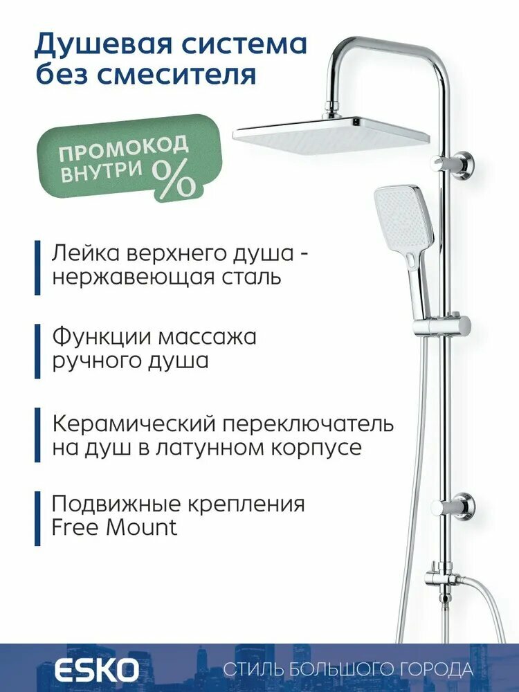 ESKO. Душевая система без смесителя квадратная, тропический душ, душевой комплект нержавеющая сталь, гарантия 5 лет