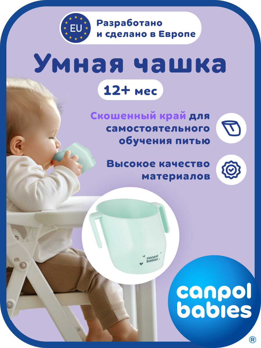 Кружка Canpol Babies, ударопрочный пластик, эргономичные ручки, скошенный край, 180мл