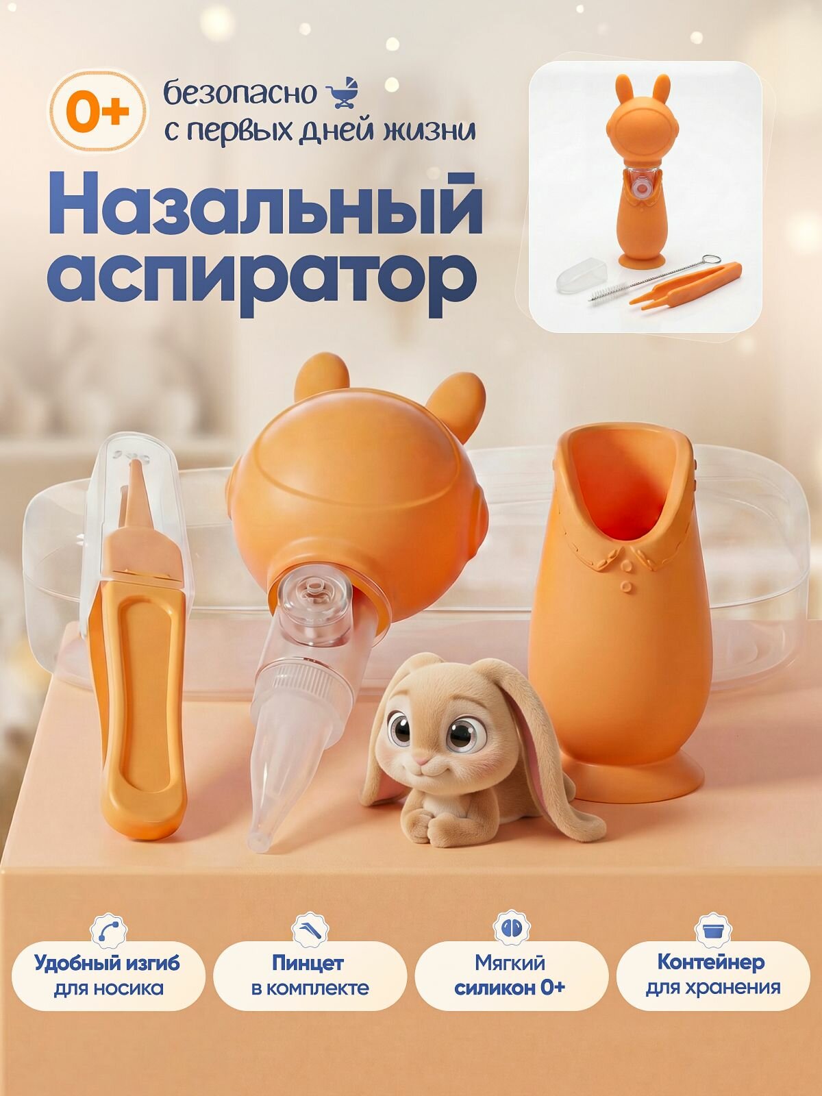 Аспиратор назальный для новорожденных ручной соплеотсос детский для носа
