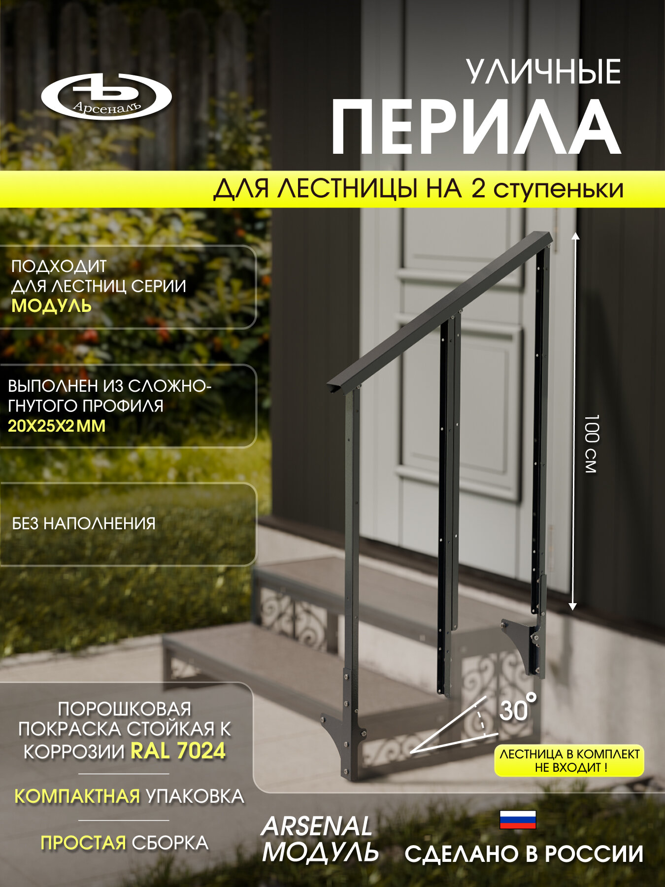 Перила для крыльца АрсеналЪ Avant Модуль, на 2 ступени, сталь 2 мм, 1050×100 мм, серый