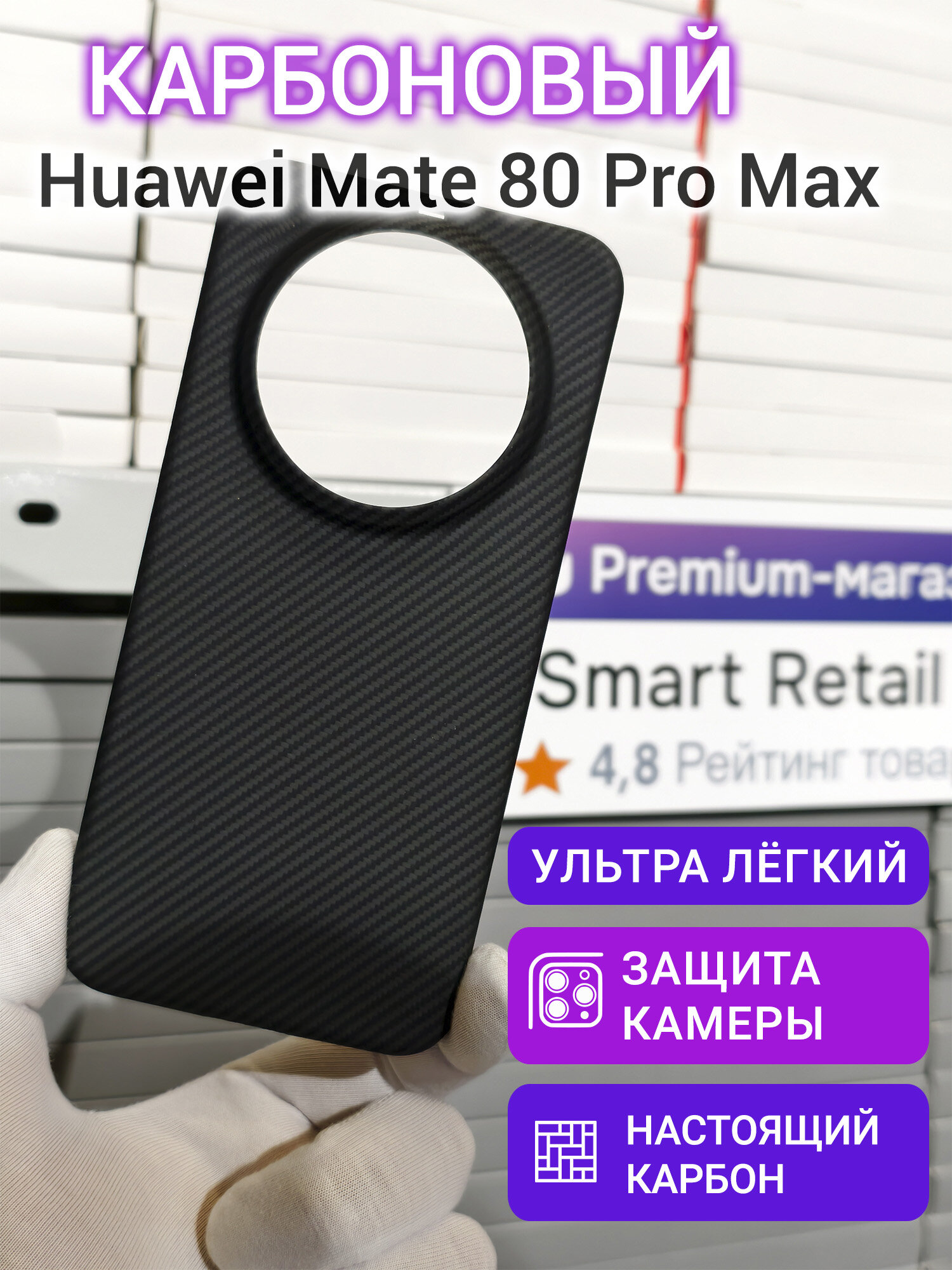 Карбоновый чехол Carbon Shield для Huawei Mate 80 Pro Max 600D