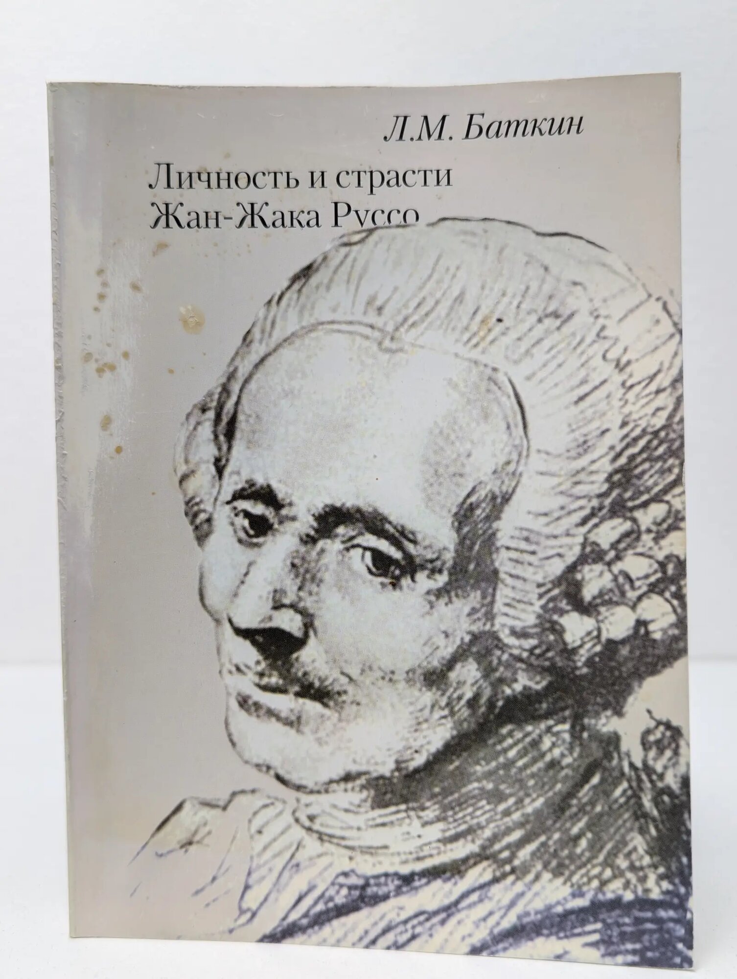 Личность и страсти Жан-Жака Руссо Баткин Леонид Михайлович 2012