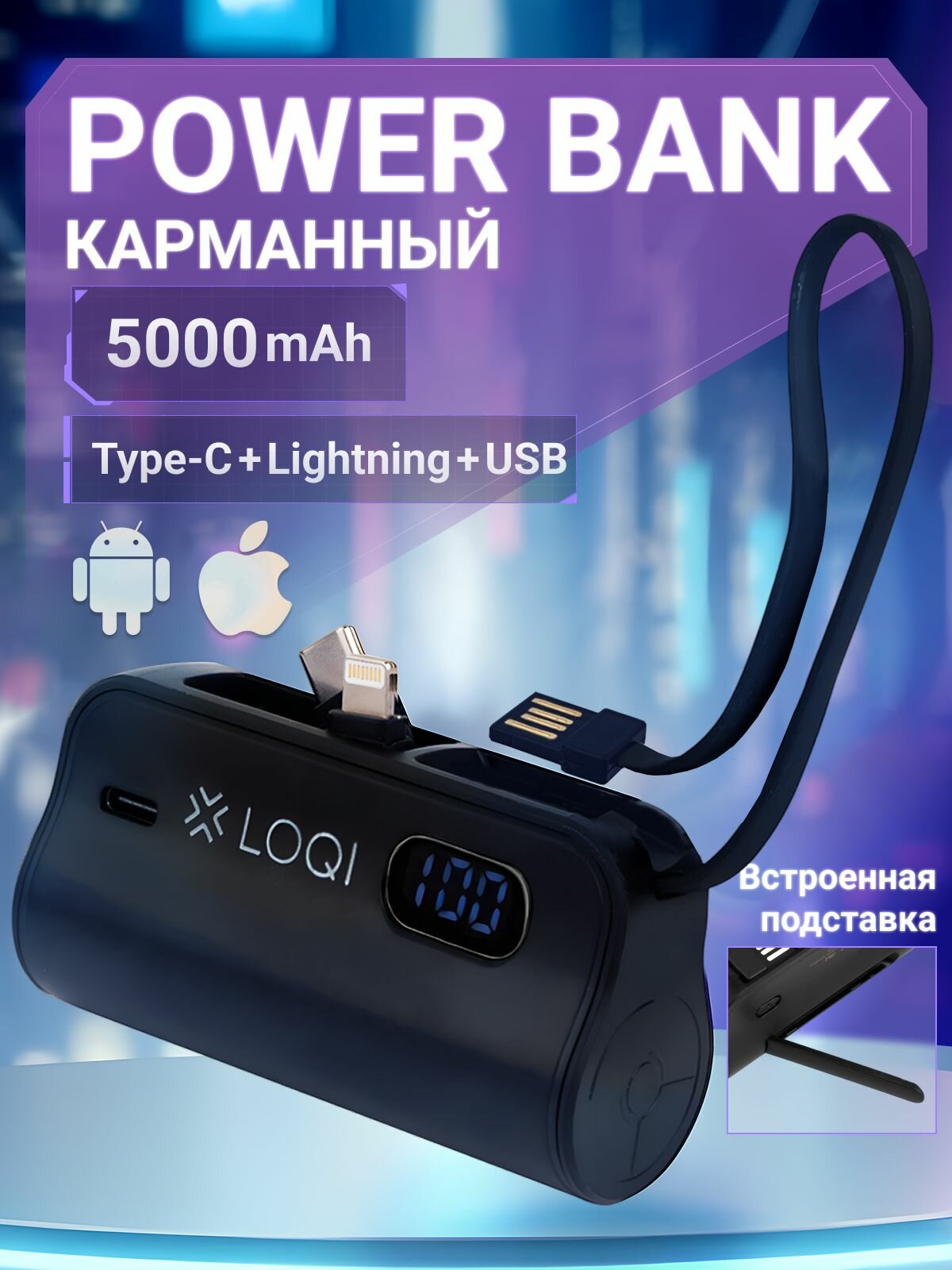 Повербанк мини / Power Bank Type-C и Lightning, мини внешний аккумулятор 5000 мАч